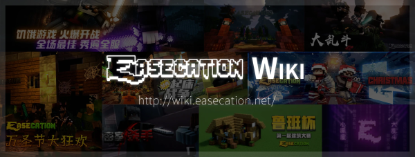 EaseCation Wiki:关于 - EaseCation Wiki