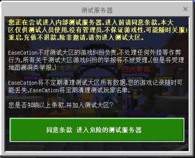 测试服 - EaseCation Wiki